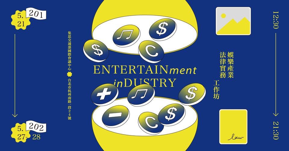 娛樂守護者養成班｜娛樂產業法律實務工作坊, 集思交通部國際會議中心, Taipei, 21 May 2023