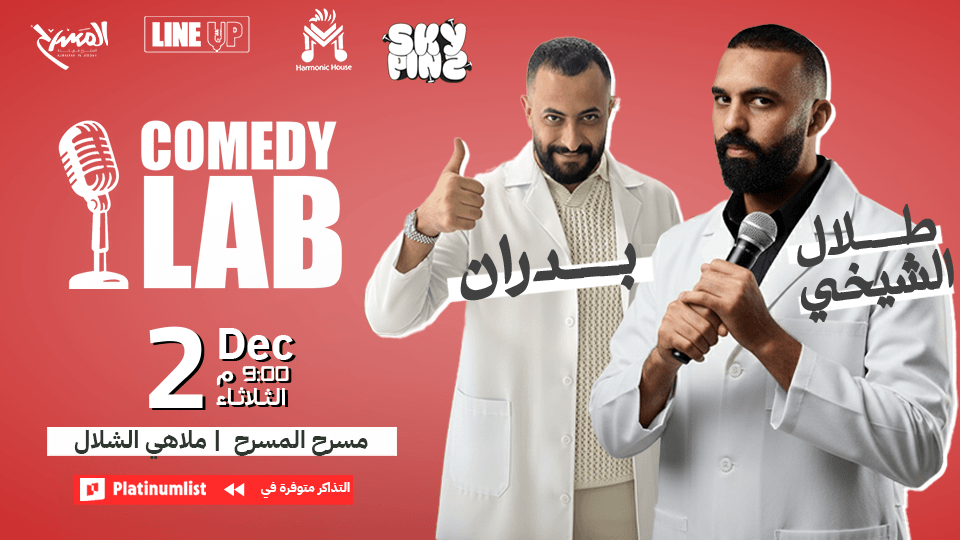 Comedy Lab Show at Al Shallal Theme Park in Jeddah, Al Shallal Theme Park, Jiddah, 2 December 2025