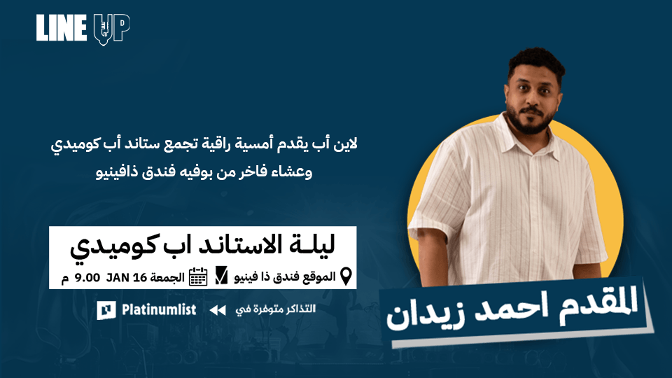 A Special Stand-Up Comedy Night At Line-Up in Jeddah, Line Up ...