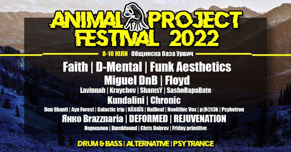 ANIMAL PROJECT FEST 2022, Почивна база „Боженишки Урвич", Pleven, 8 ...