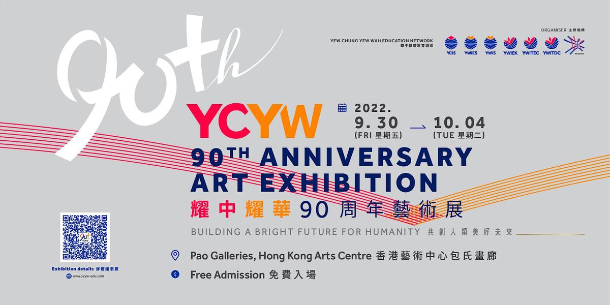 Yew Chung Yew Wah 90th Anniversary Art Exhibition, Hong Kong Arts ...