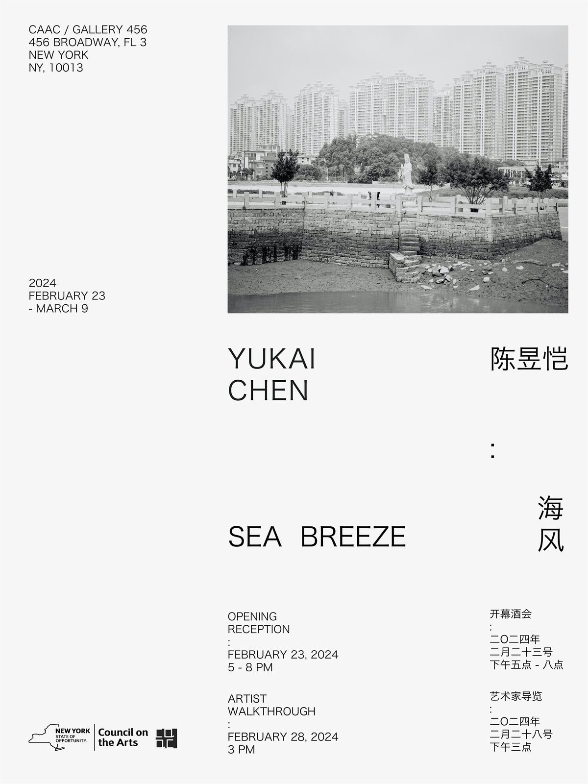 Artist Walkthrough | Yukai Chen: Sea Breeze, Chinese American Arts Council / Gallery 456, New ...
