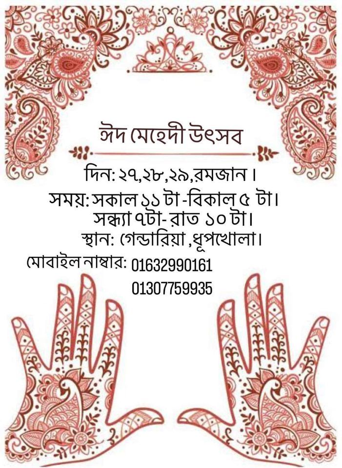 EID HENNA FESTIVAL AT OLD DHAKA-(Gendaria)., গেন্ডারিয়া, ঢাকা, Dhaka ...