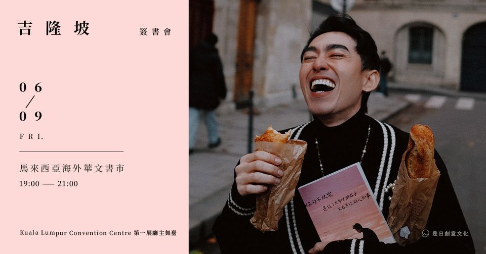 6/9 馬來西亞海外華文書市｜Peter Su 簽書分享會, Kuala Lumpur Convention Centre, 9 June 2023