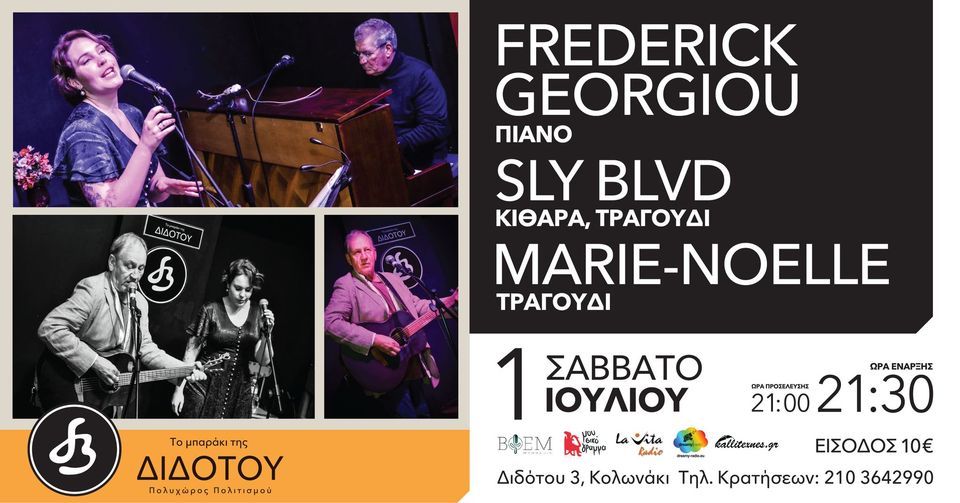FREDERICK ΓΕΩΡΓΙΟΥ, SLY BLVD, MARIE-NOELLE Tickets, Το Μπαράκι της ...
