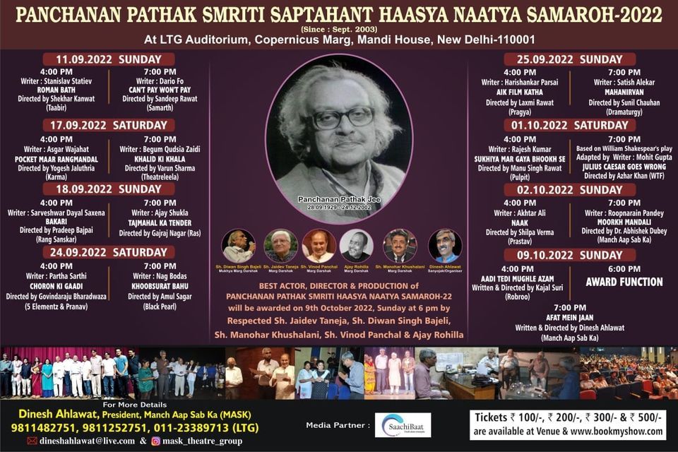 AIK FILM KATHA under PANCHANAN PATHAK SMRITI SAPTAHANT HAASYA NAATYA ...