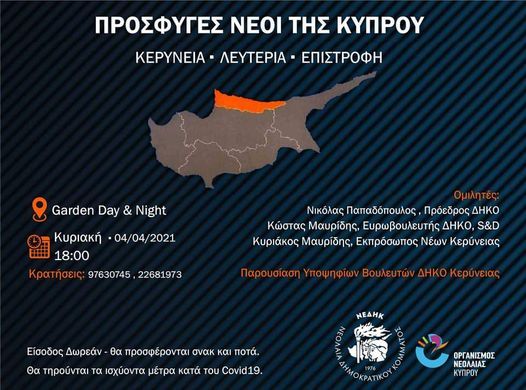 Πρόσφυγες Νέοι της Κύπρου - Κερύνεια, Garden Day & Night, Nicosia, 4 ...
