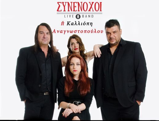 Συνένοχοι | Σταυρός του Νότου Plus, Stavros tou Notou / Σταυρος του ...