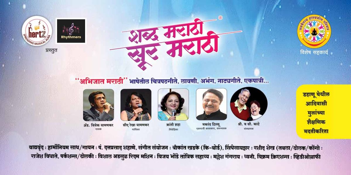 Shabd Marathi Sur Marathi, Yashwantrao Chavan Natyagruha: Pune, 4 June 2025